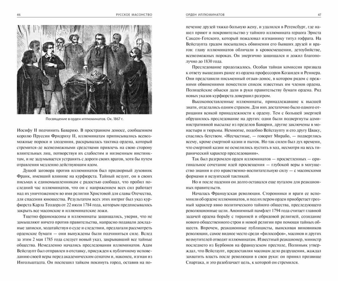 Русское масонство. Васютинский А. М, Семека А. В, Тукалевский В. Н. КоЛибри — фото 1