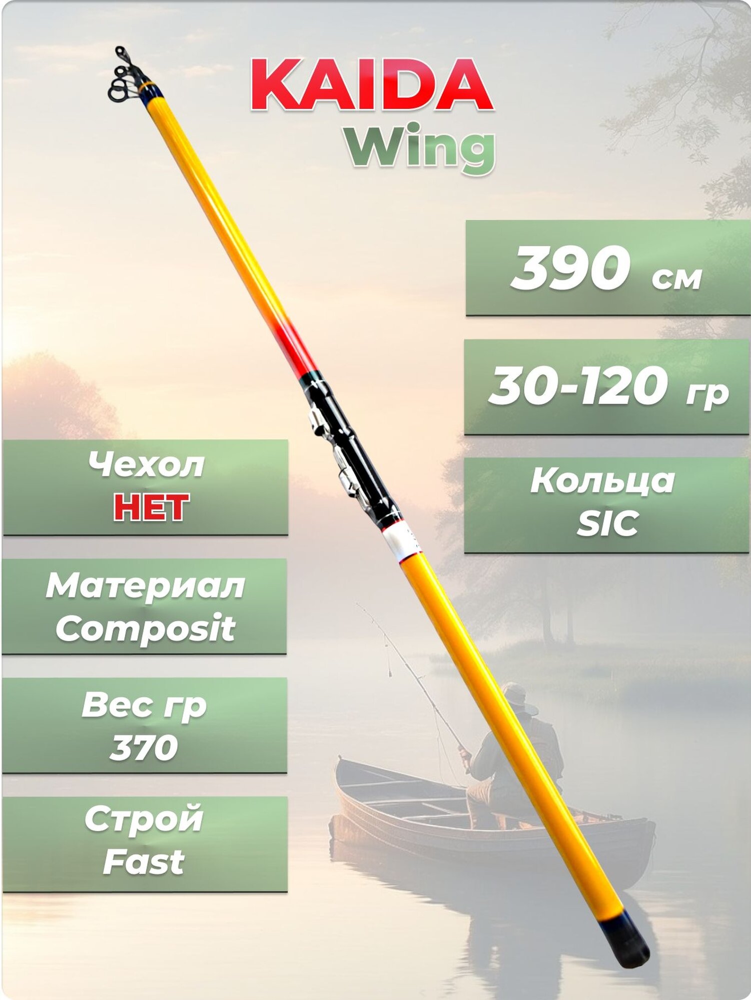 Удилище Kaida Ranger, телескопическое, 390см, тест 30-120гр, черное