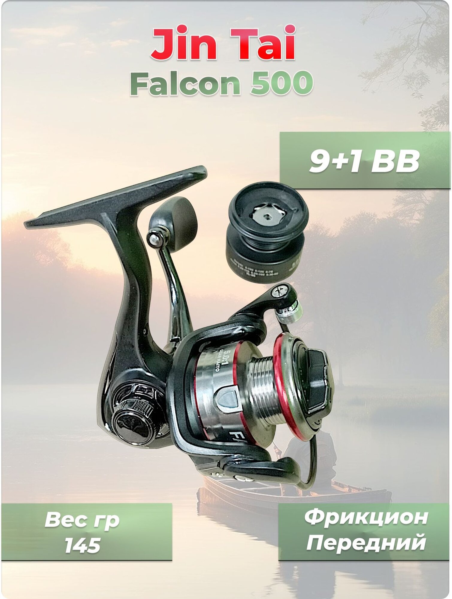 Рыболовная катушка Jin Tai Falcon 500, безынерционная, 9+1 подшипник, лесоёмкость 0.20/170м, 0.25/100м