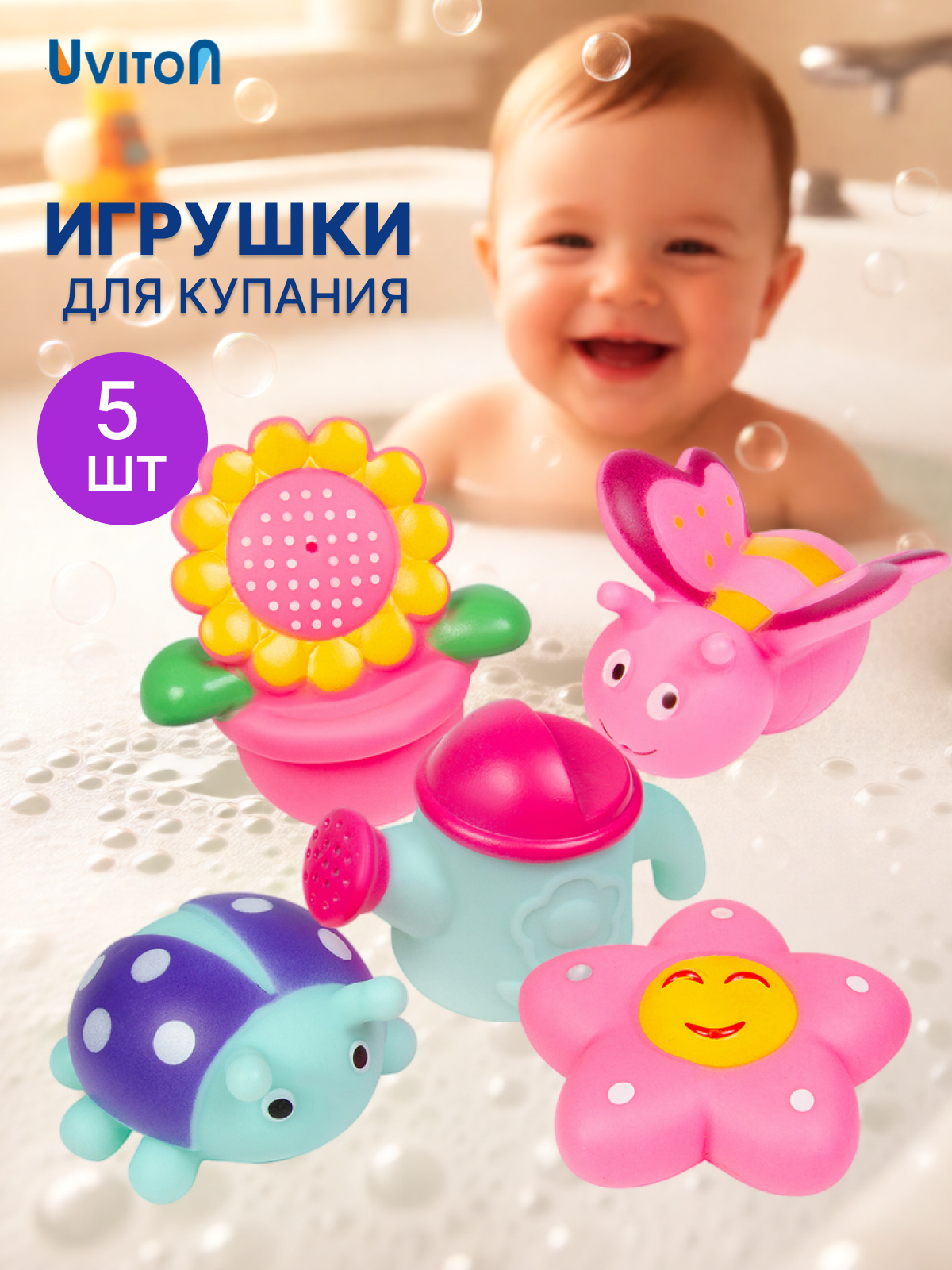 Игрушки для ванной, для купания детские яркие игрушки Flover