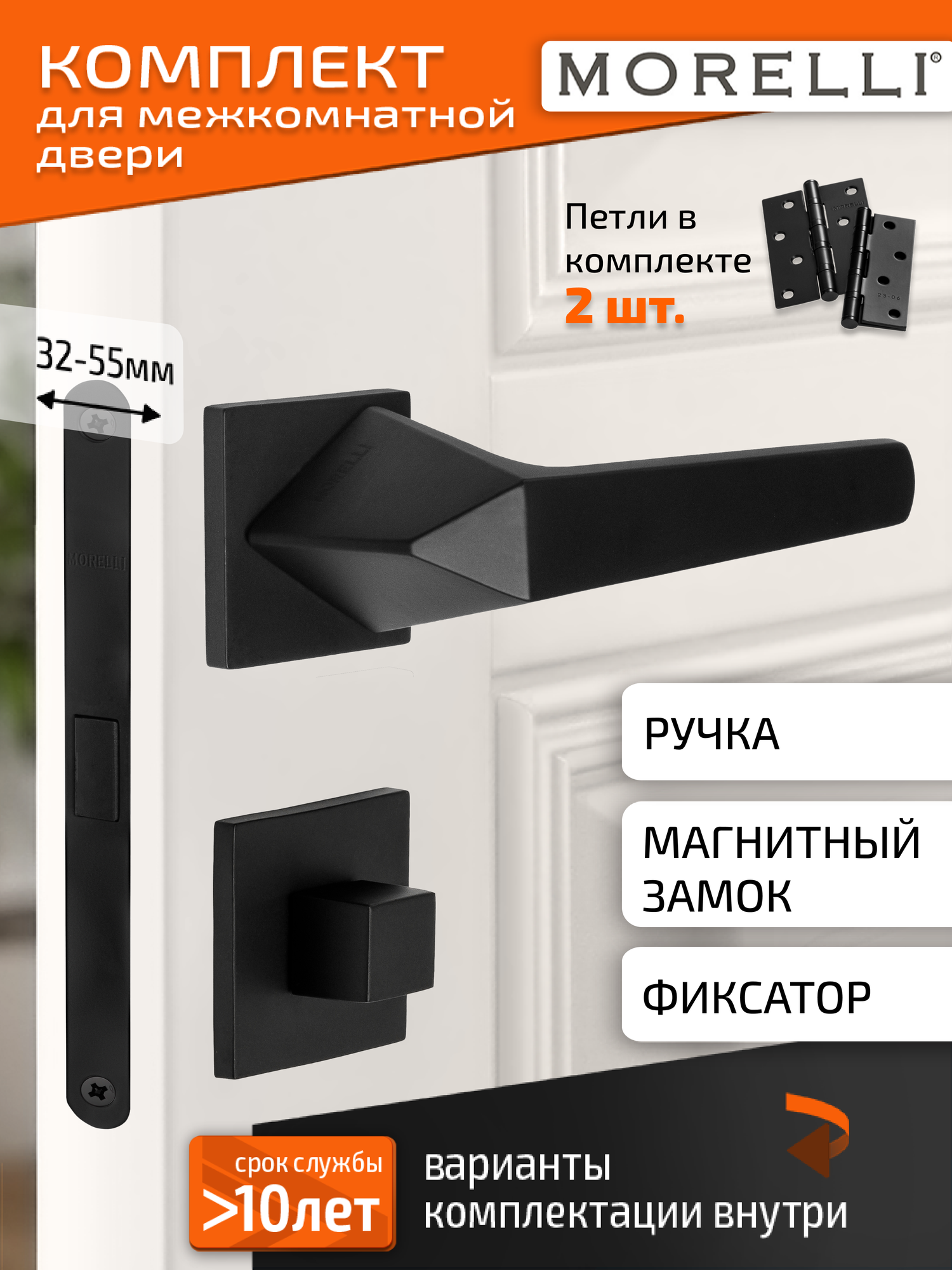 Комплект для межкомнатной двери Morelli / Дверная ручка MH 55 S6 BL + поворотник + магнитный замок + врезные петли / черный матовый