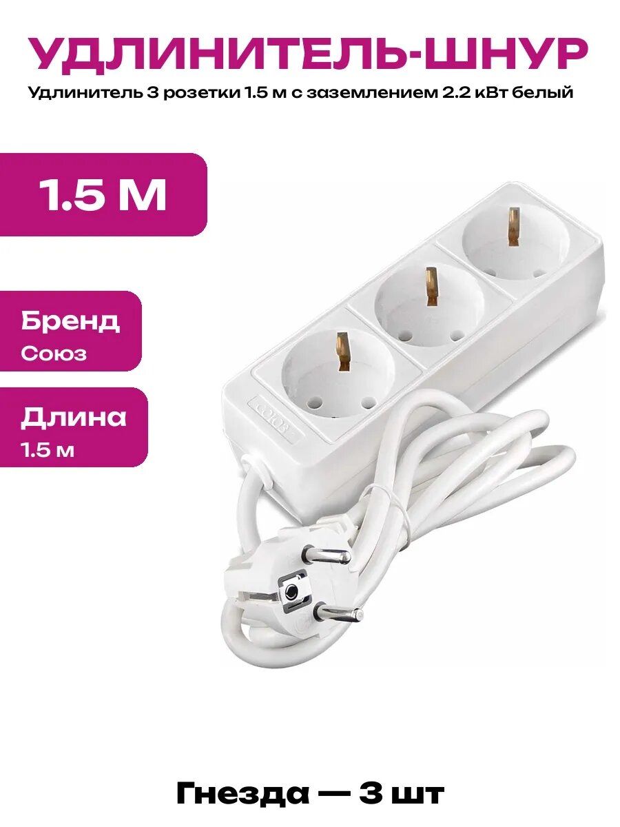 Бытовой сетевой разветвитель 2200 Вт кабель ПВС 1.5 метра