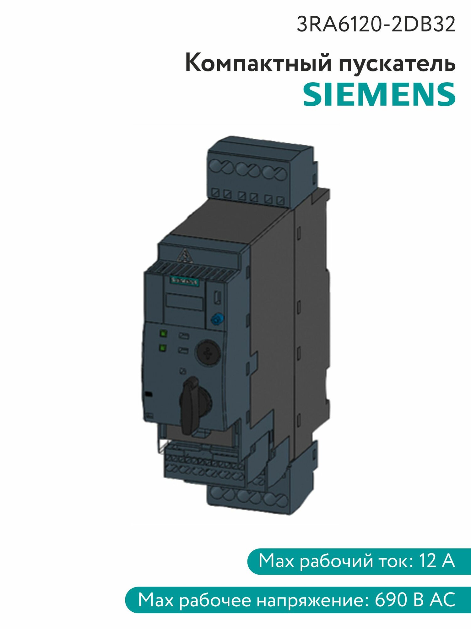 Компактный пускатель, прямой пуск, 3-12 А, 24 В AC/DC, Siemens SIRIUS 3RA6120-2DB32