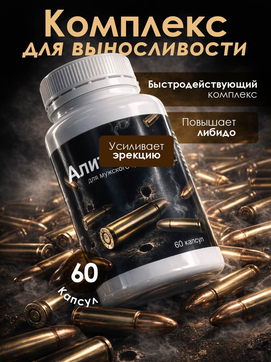 Комплекс для выносливости и потенции Алитонгкапс, натуральный состав, банка, 60 капсул