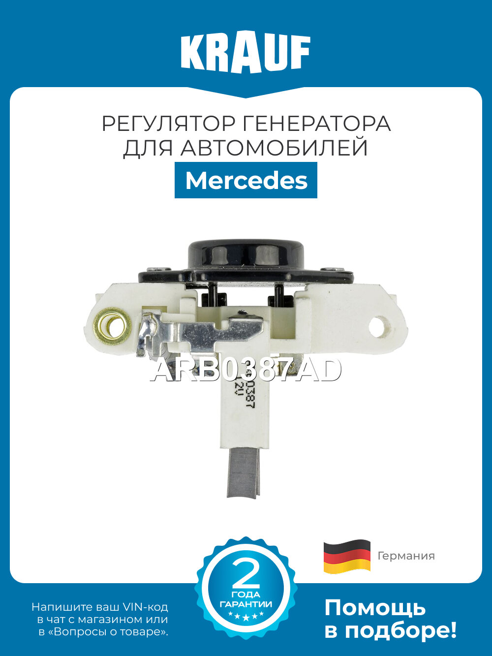 Регулятор генератора KRAUF ARB0387AD для Mercedes E W124 W210 C W202 CLK W208 G W463 ML W163 SLK W170