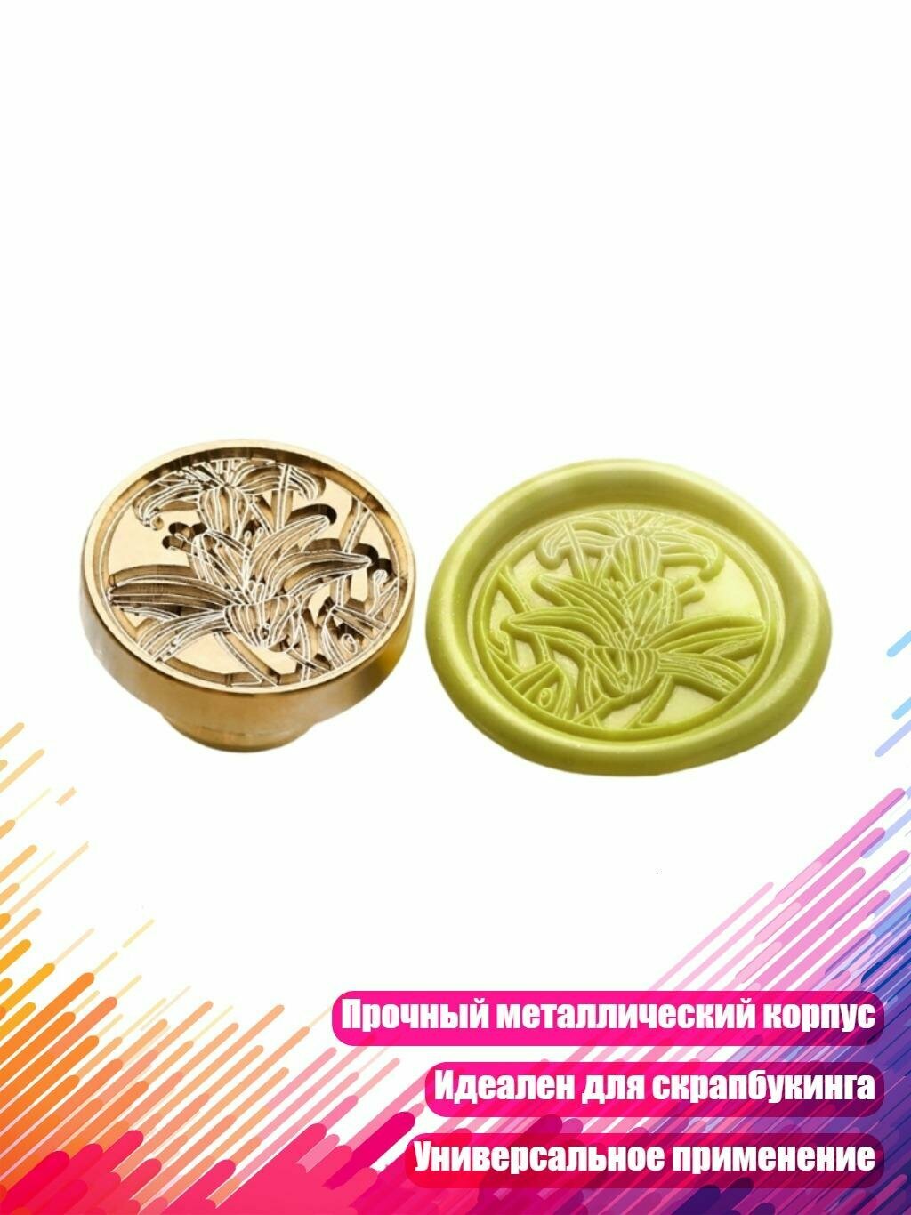 Антикварный штемпель для восковой печати, 1