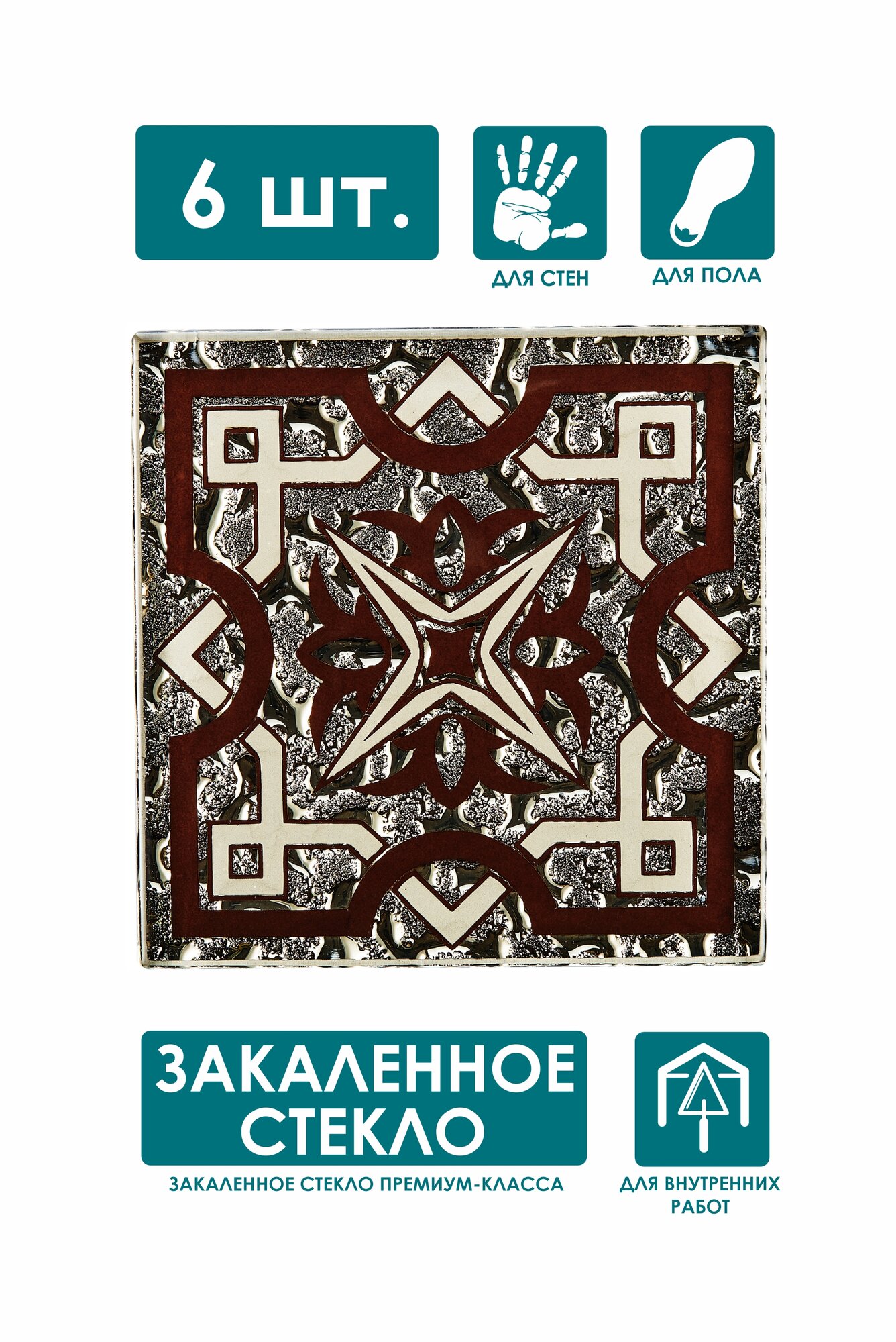 Напольная вставка стеклянная 6 шт, 8х8 см, "Кассиопея" золото