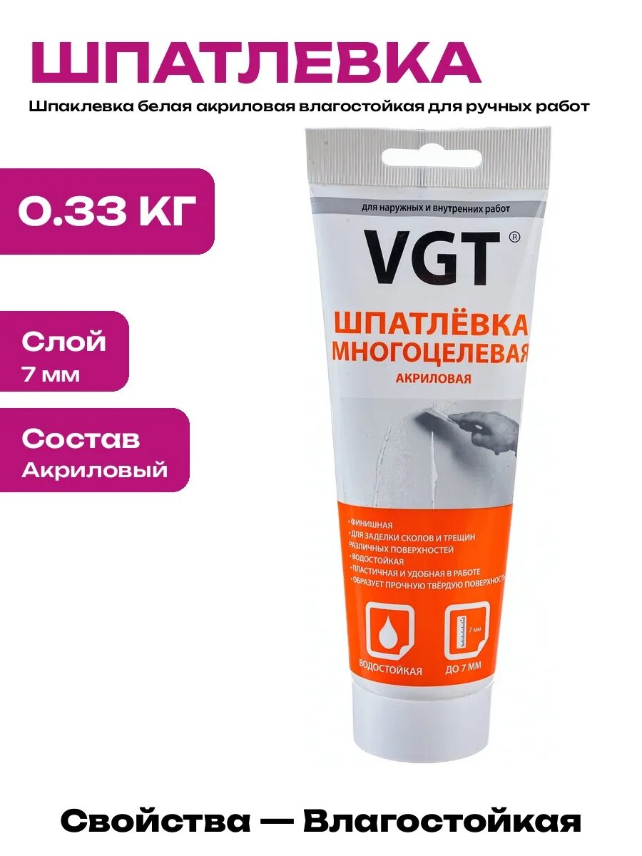 Шпаклевка белая акриловая финишная для потолков и стен 0.2
