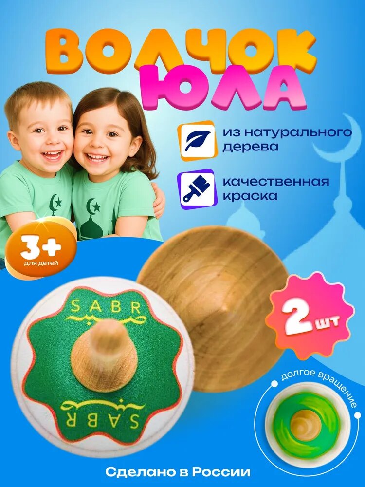 Волчок деревянный 2 шт детская игрушка