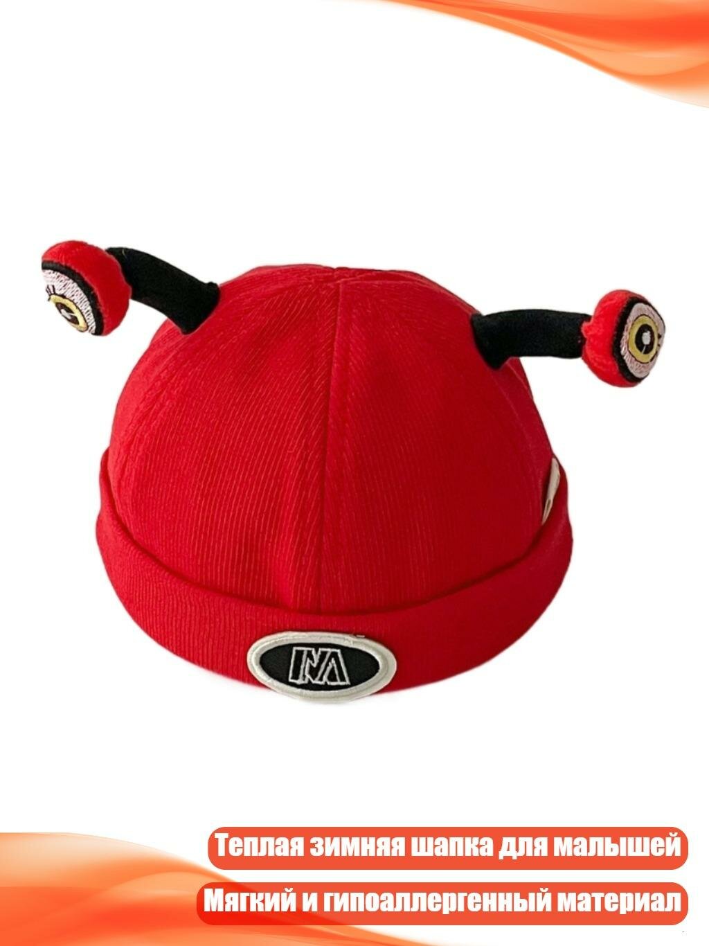 Красная шапка-бини для новорожденных и детей 0–3 лет, антенна