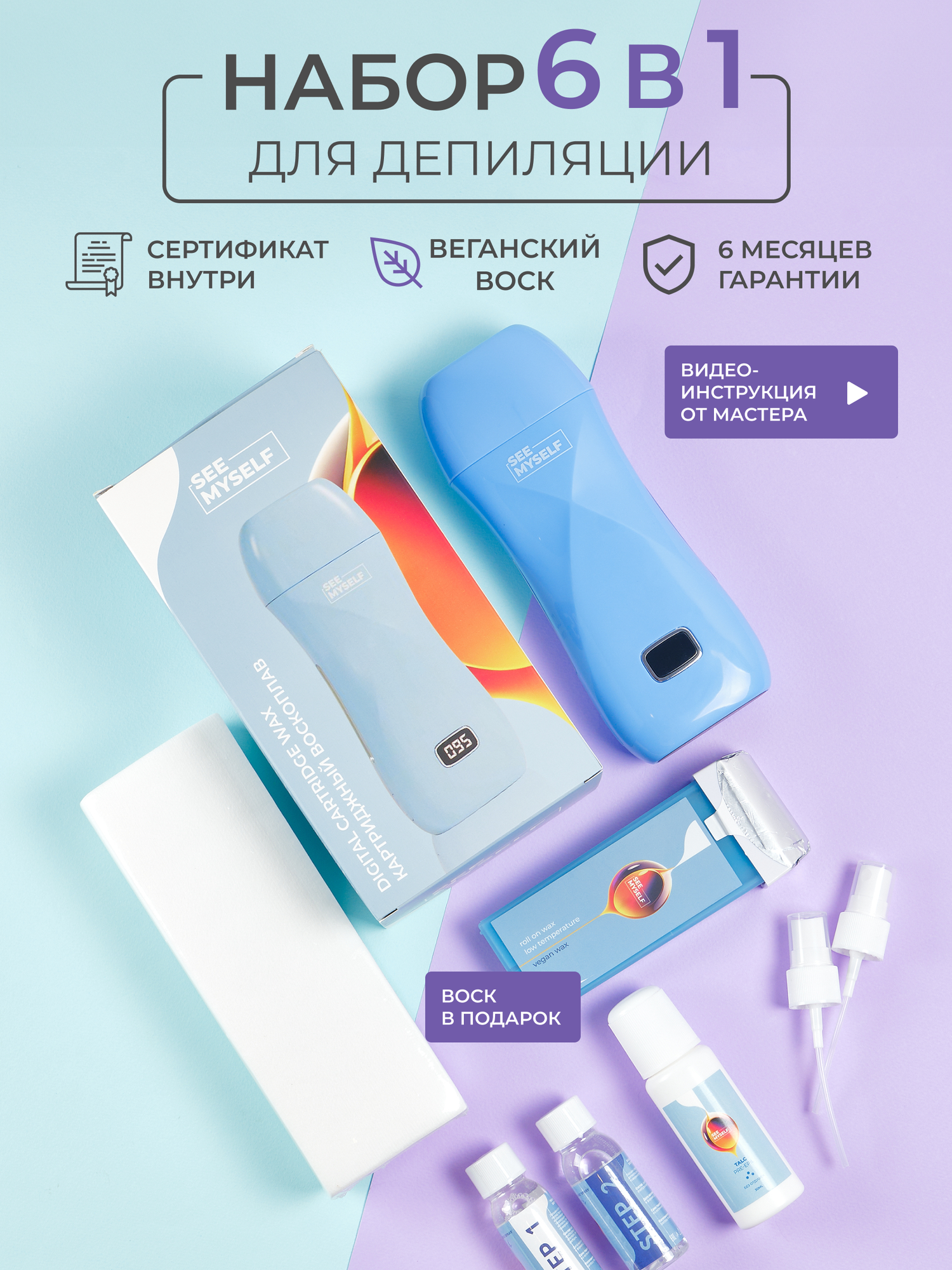 Воскоплав картриджный для депиляции 6 в 1