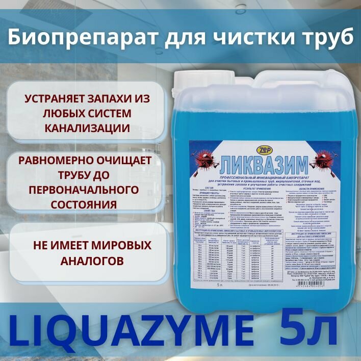 Средство от засоров