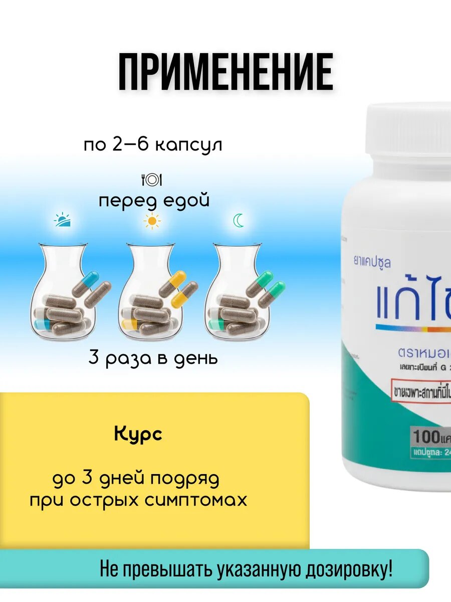 Тайские капсулы от кашля, простуды и гриппа — фото 1