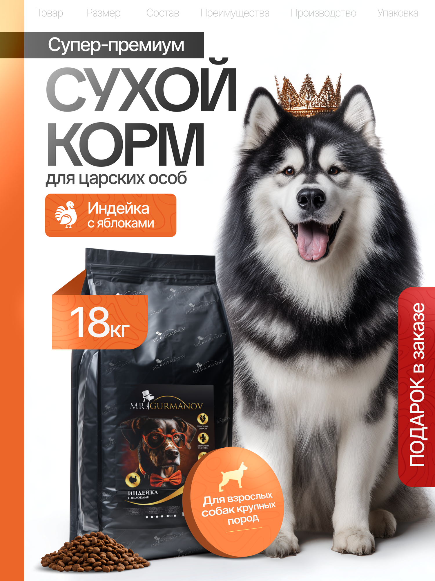 Корм для собак сухой 18 кг для крупных пород Индейка с яблоками