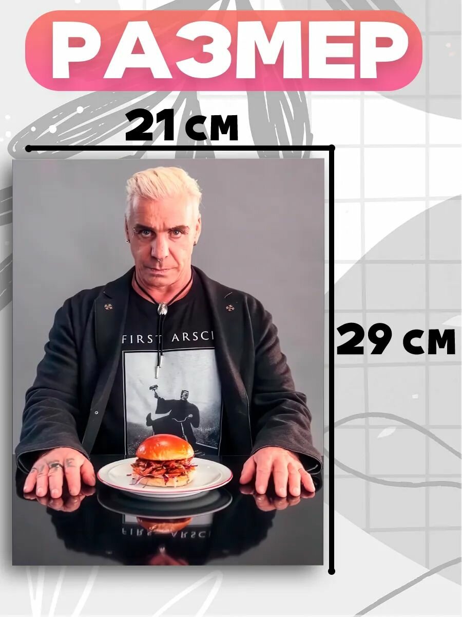 Постер на стену Rammstein, плакат 1шт, А4 размер. — фото 1