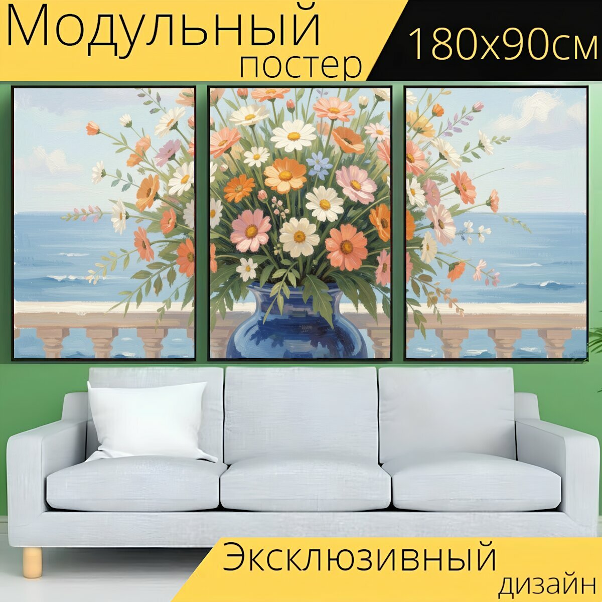Модульный постер "Летний букет у моря. Пышная цветочная композиция в синей керамике на террасе с видом на море и небо. Нежные." 180 x 90 см. для интерьера на стену в тубусе