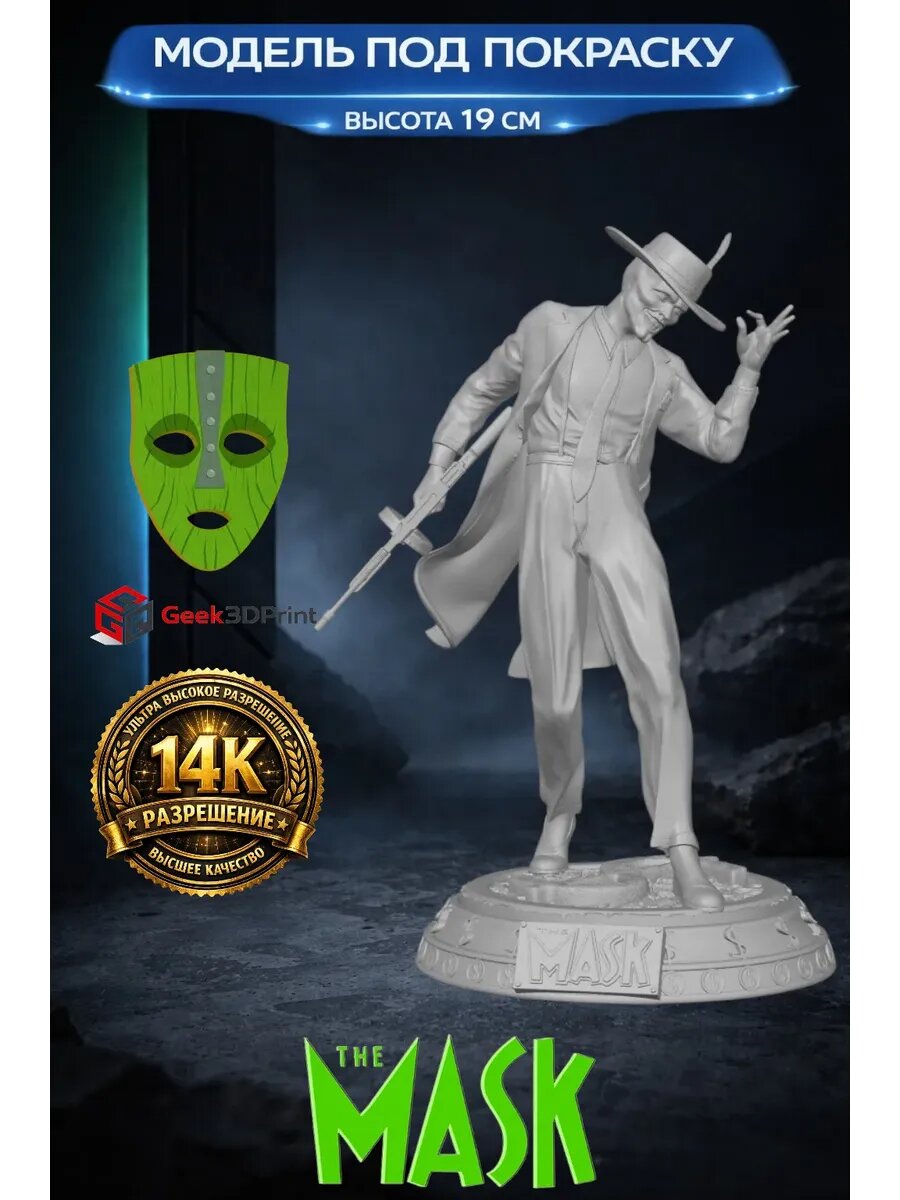 Маска — фигурка из фильма The Mask, модель для покраски