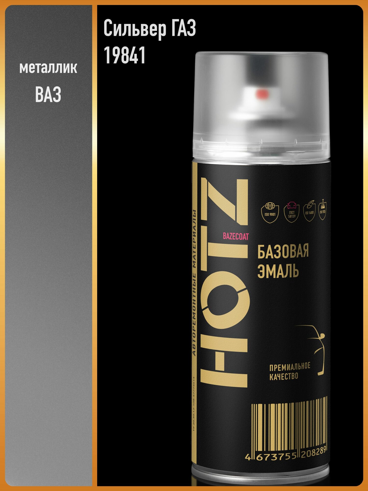 Краска аэрозольная 1K "Сильвер GAZ" металлик 520 мл, базовая автомобильная ремонтная эмаль, HOTZ