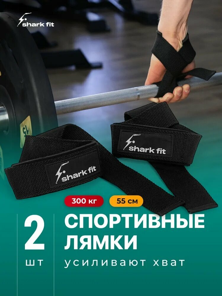 Лямки для тяги Shark Fit 2 шт, черные