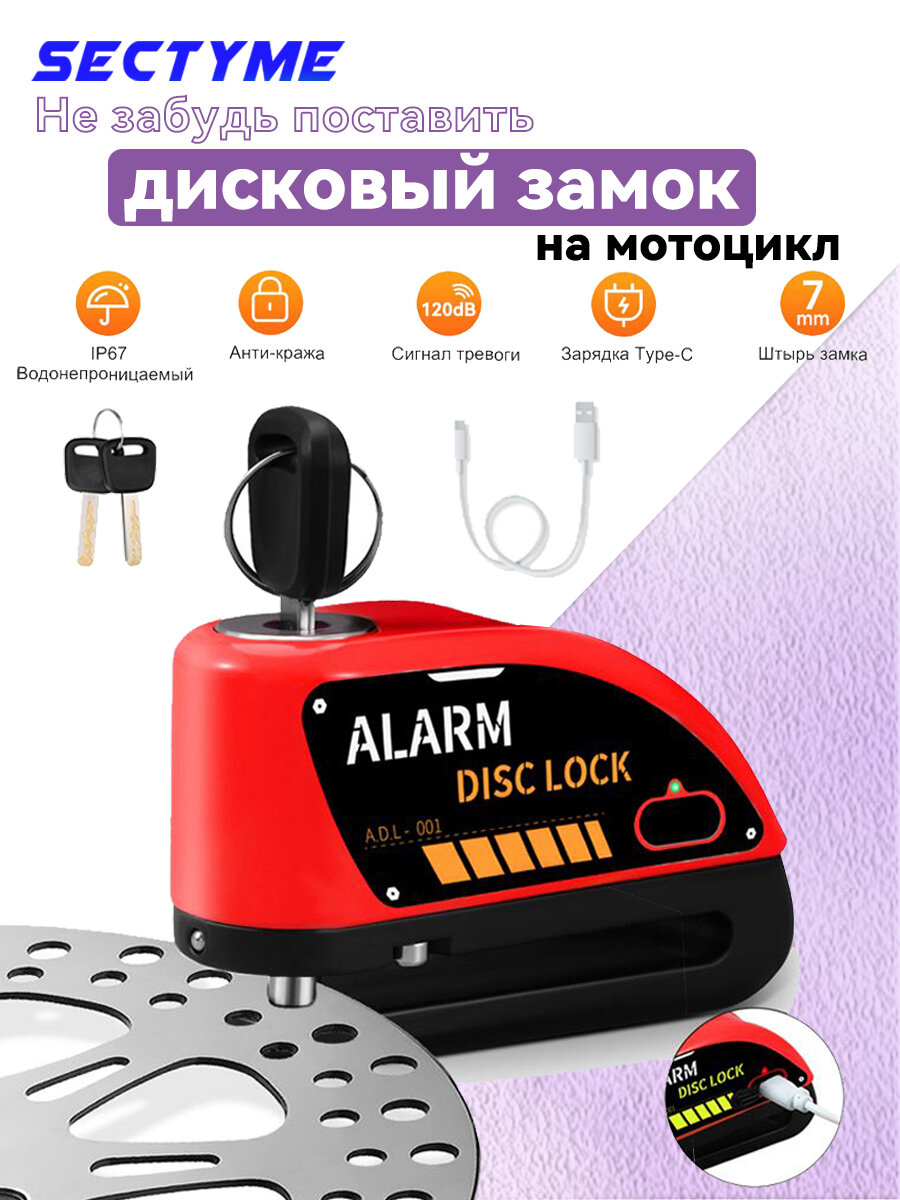 Sectyme Иммобилайзер
