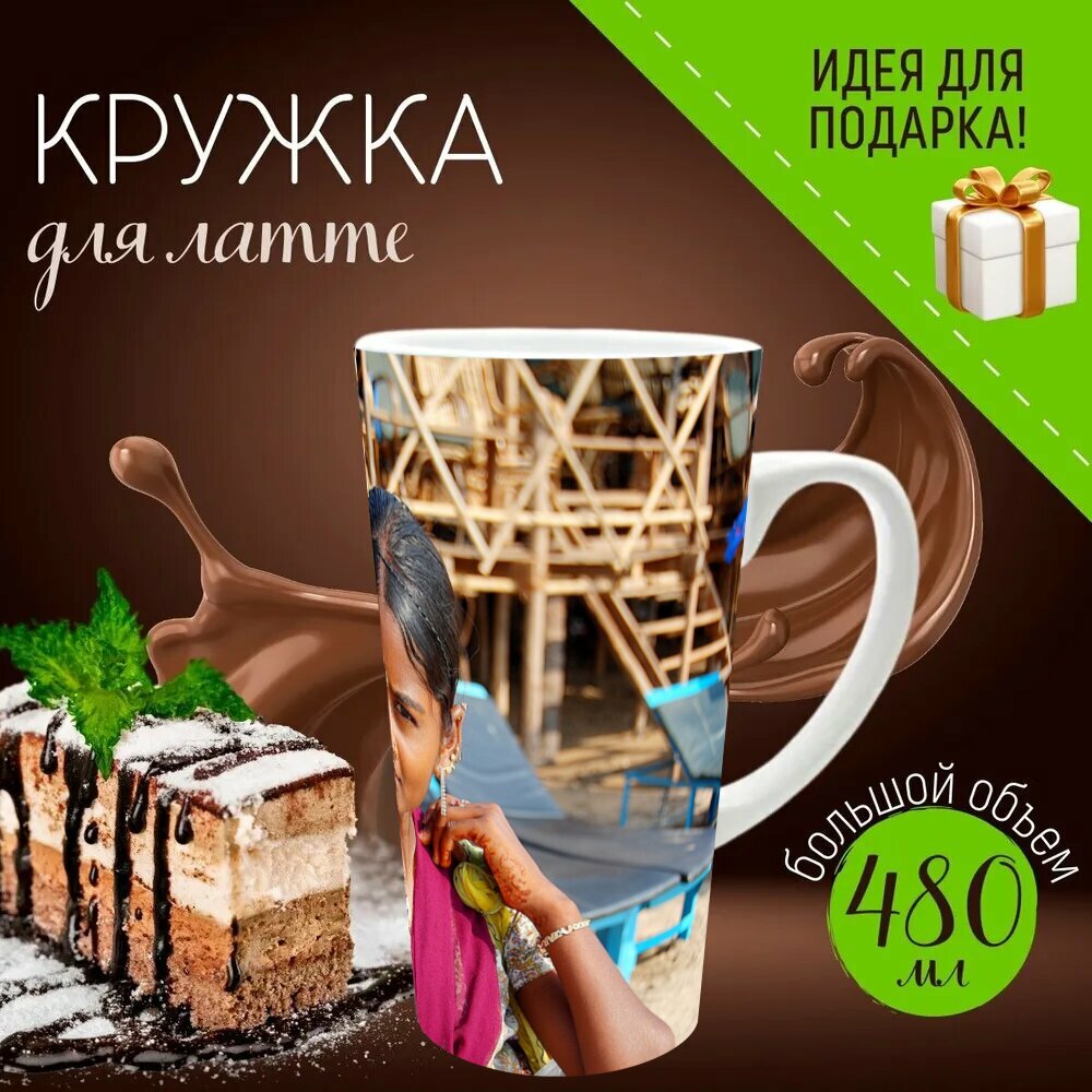 Кружка латте керамическая большая для чая и кофе с прикольным принтом "Goa индия, гоа, девушка" 500 мл.