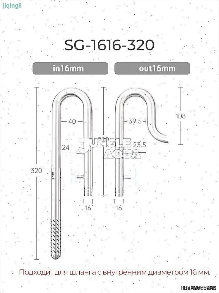 Эксклюзивный комплект Lily Pipe для аквариума WEEK AQUA SG1616320 из нержавеющей стали, включающий трубки забора и возврата воды 16/16 мм со скимером