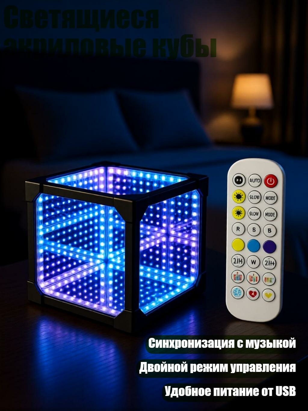 Светящиеся акриловые кубы, 10х10х10см
