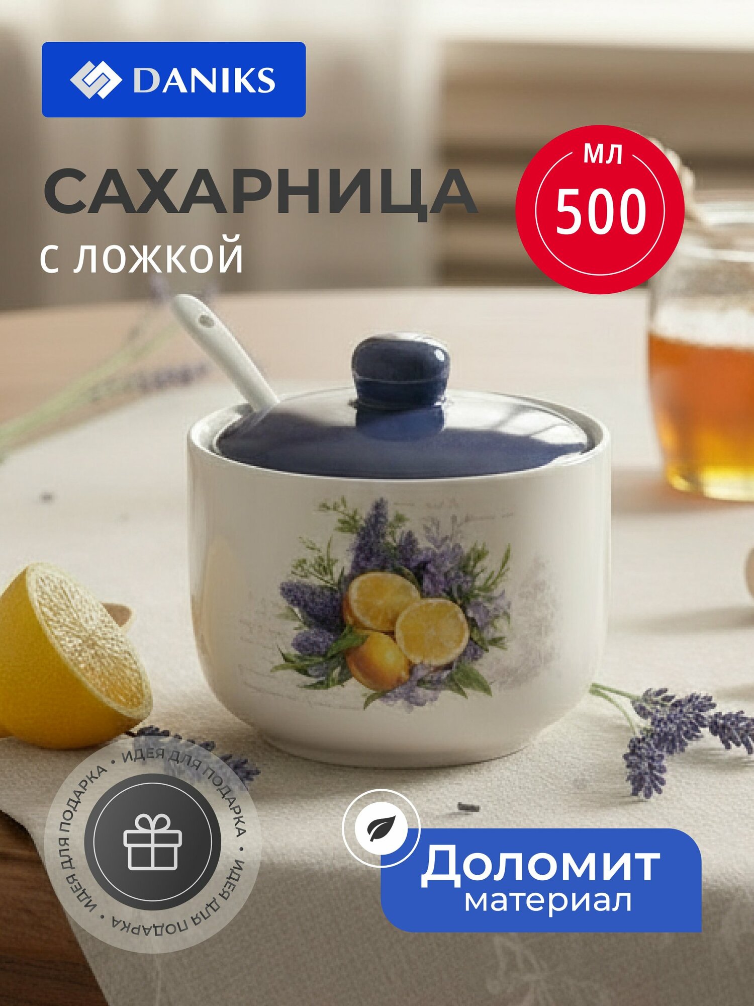 Сахарница Daniks Лаванда 500 мл из доломита с ложкой, синяя. Стильная емкость для хранения сахара на кухню
