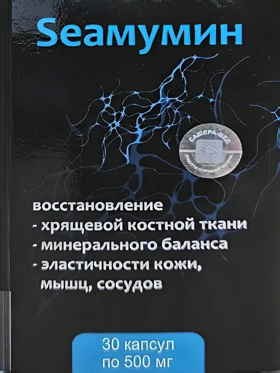Капсулы Seaмумин для иммунитета и опорно-двигательного аппарата, 30 шт по 500 мг