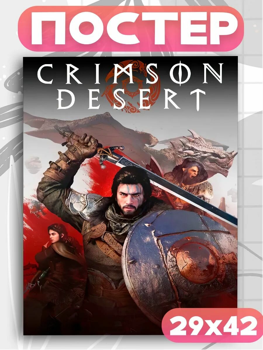 Постер на стену Crimson desert, , плакат 1шт, А3 размер.