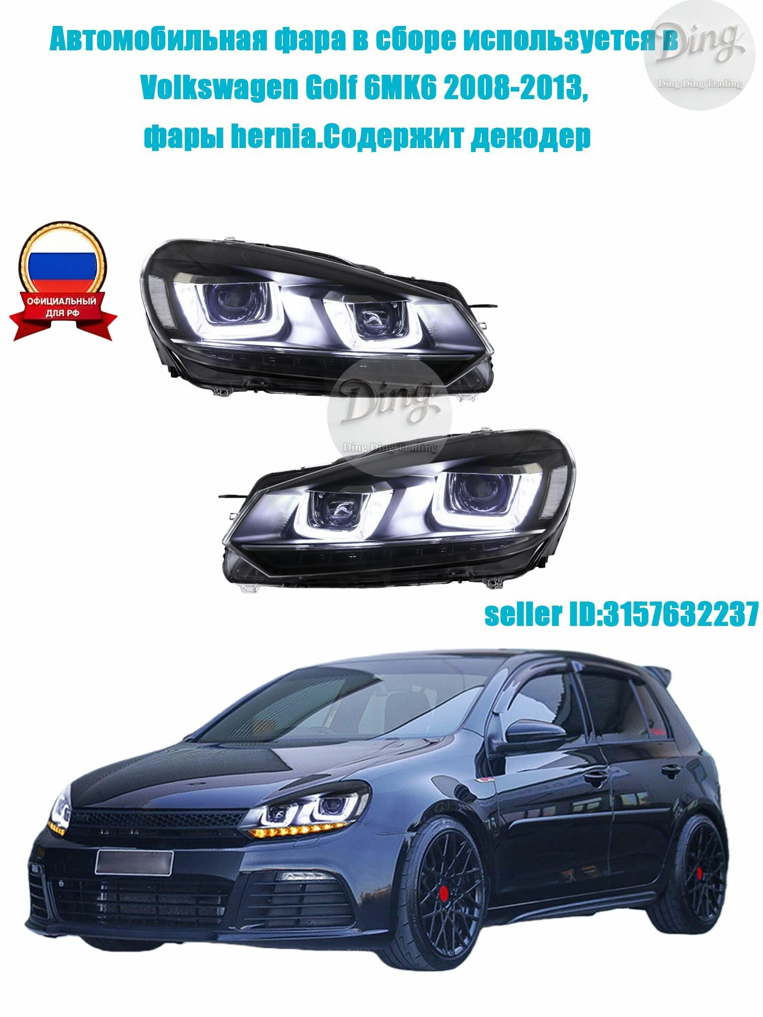 Фары автомобильные