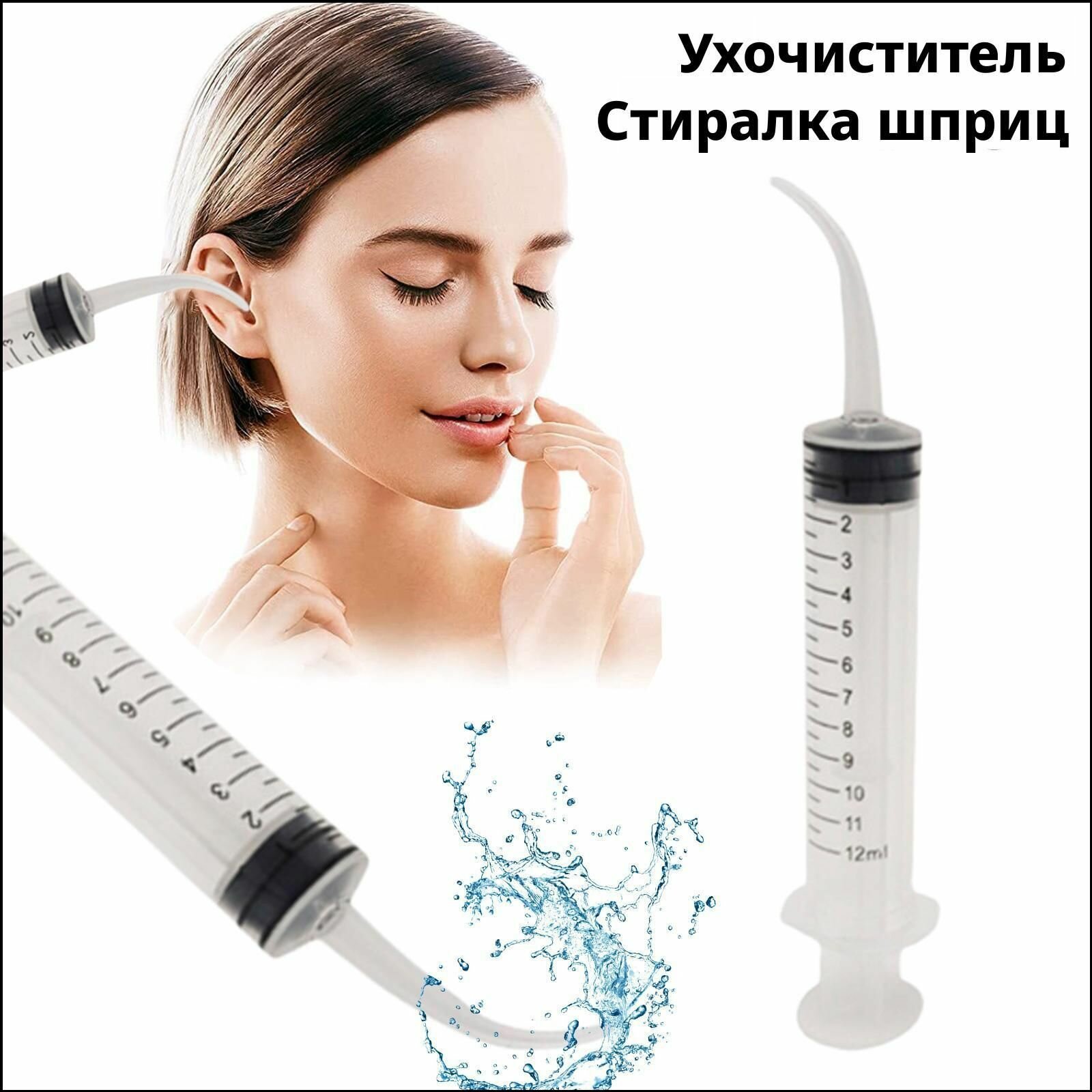 Шприц для чистки ушей 12 мл с изогнутым наконечником, силиконовый, для удаления серы, промывания и гигиены