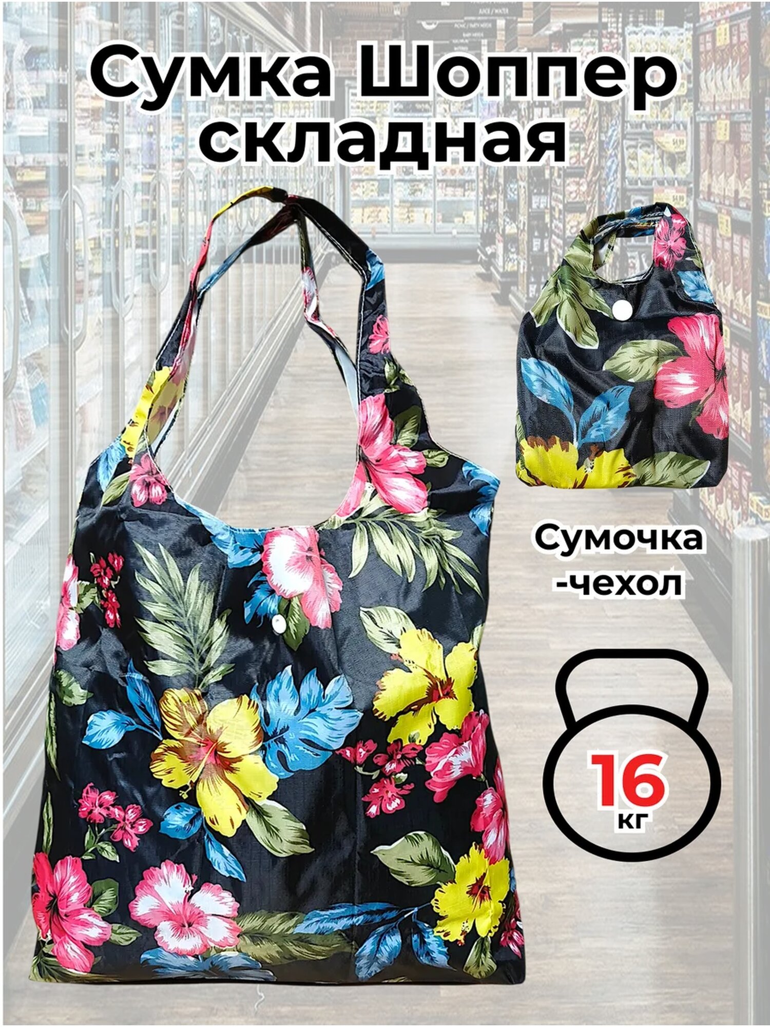 Сумка шоппер