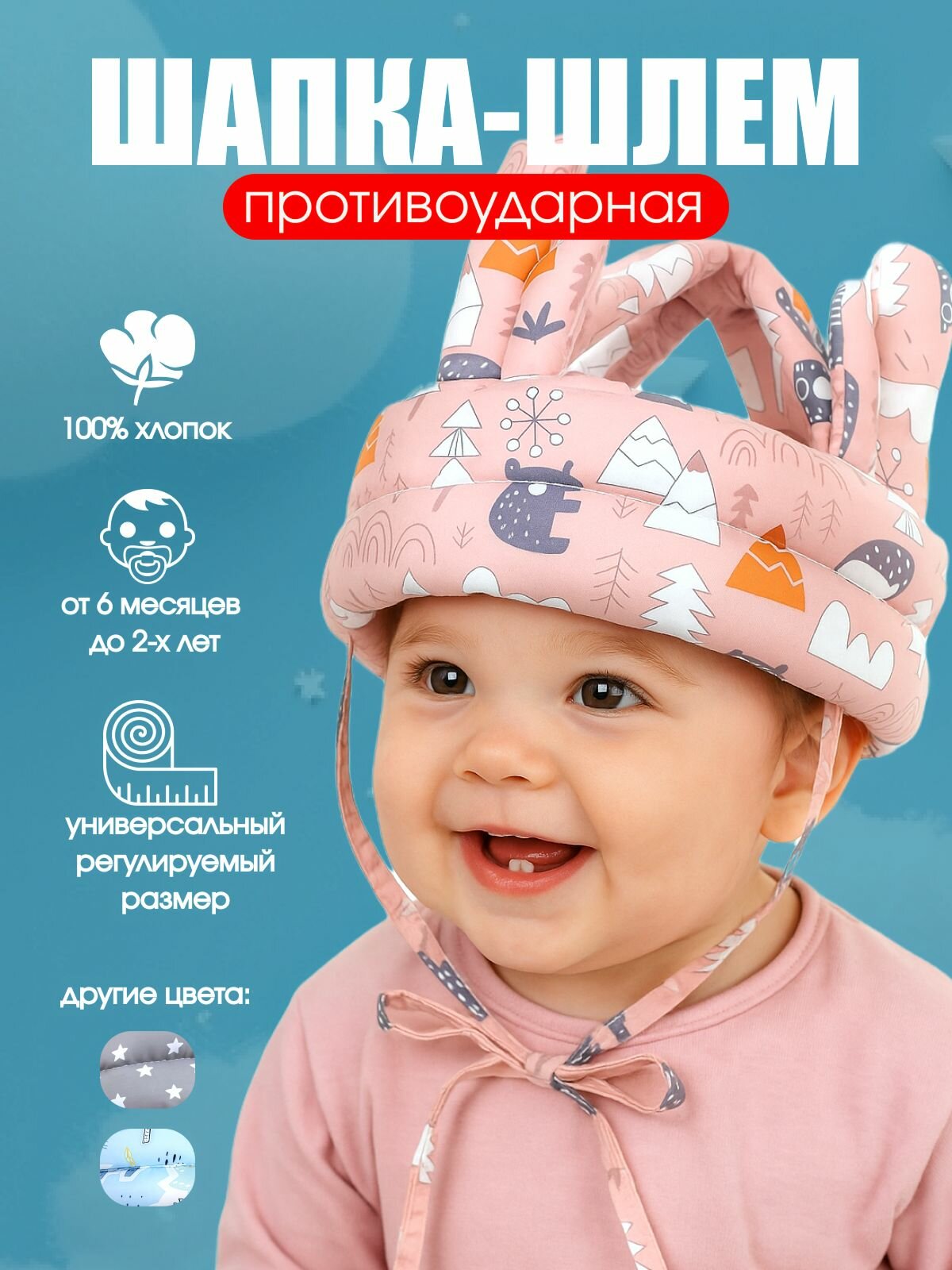 Шлем для детей от падений, защита для головы малыша от 6 месяцев до 2х лет. Противоударный. Цвет розовый