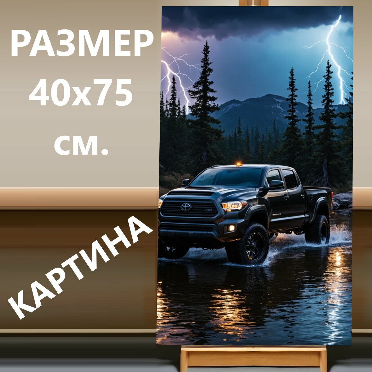 Картина на холсте "Картинка с черным грузовиком, стоящим на берегу реки в лесной местности. Ночное время, небо освещено яркими молниями и." на подрамнике 75х40 см. для интерьера