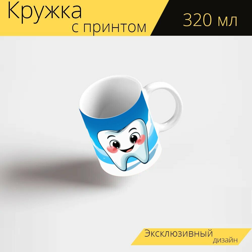 Кружка с рисунком, принтом "Смешной мультяшный зуб с большими глазами и улыбкой, имеющий румянец на щеках. Фон — голубое небо с облаками. Зуб блестящий и белоснежный, стоит." 320 мл.