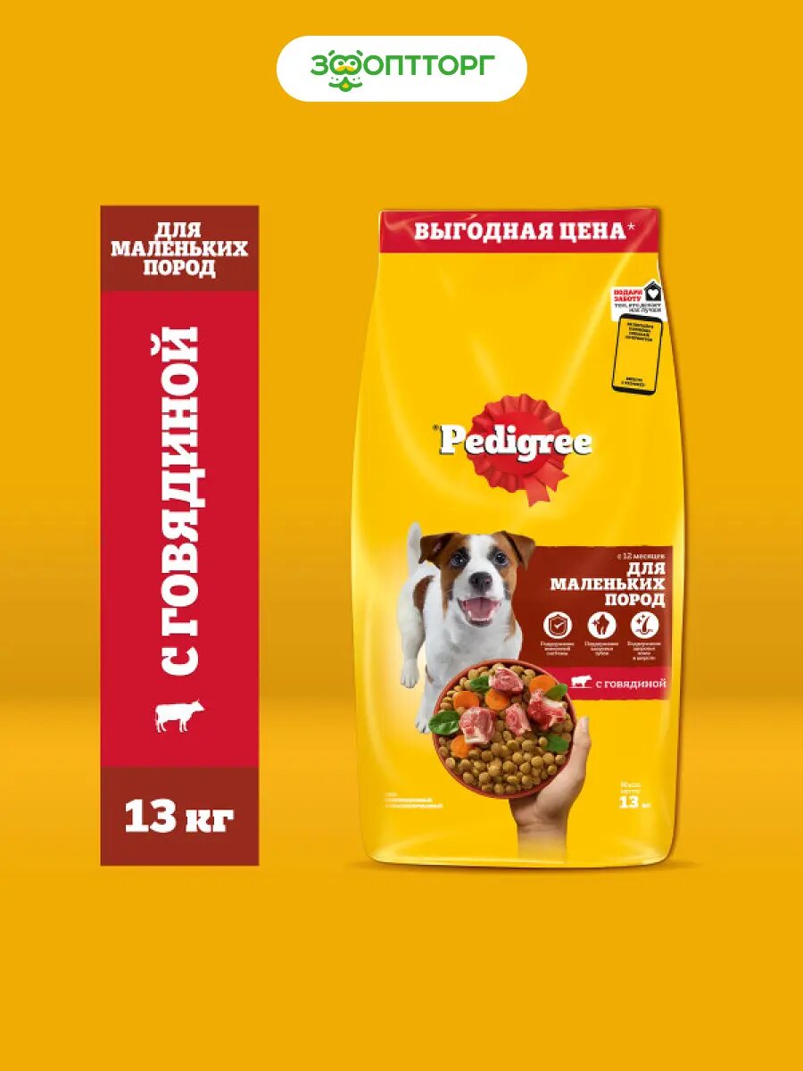 Сухой корм Pedigree для взрослых собак мелких пород Говядина, 13 кг.