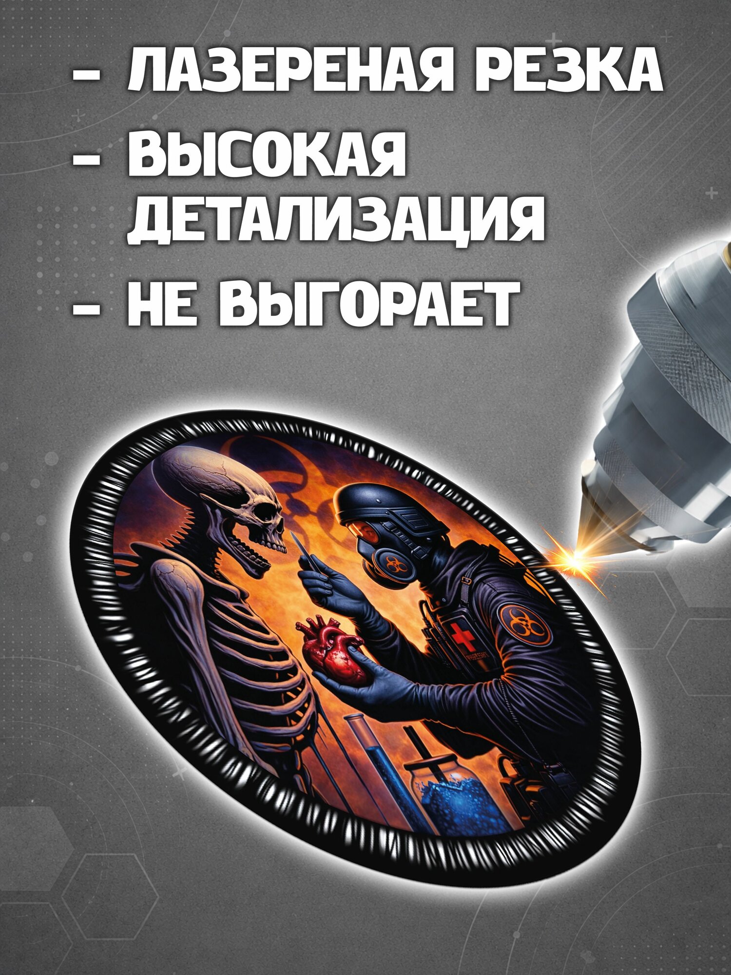 Нашивка, шеврон, патч (patch) на липучке Медик и скелет, размер 8,2*8,2 см — фото 1