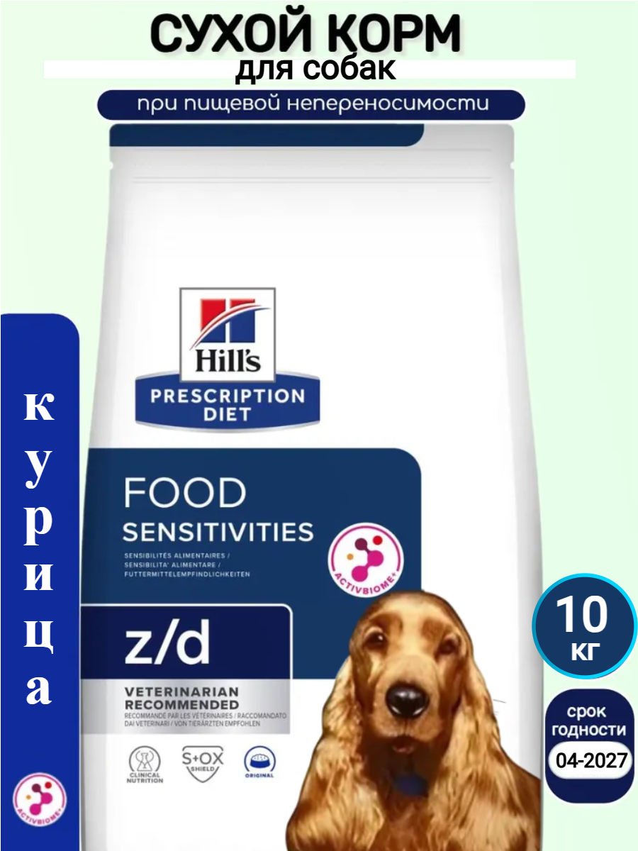 Сухой корм Hill's Prescription Diet Z/D для собак с пищевой непереносимостью 10 кг