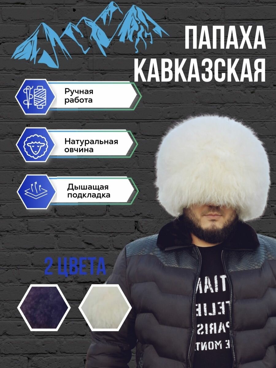 Шапка