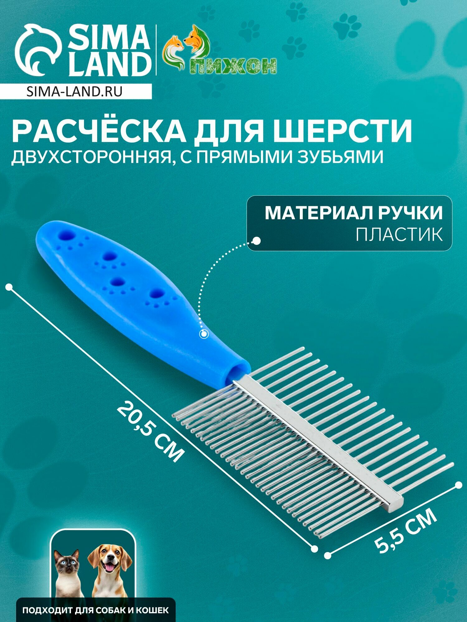 Расчёска для шерсти для кошек и собак, двухсторонняя, с прямыми зубьями, пластиковая ручка, синяя.
