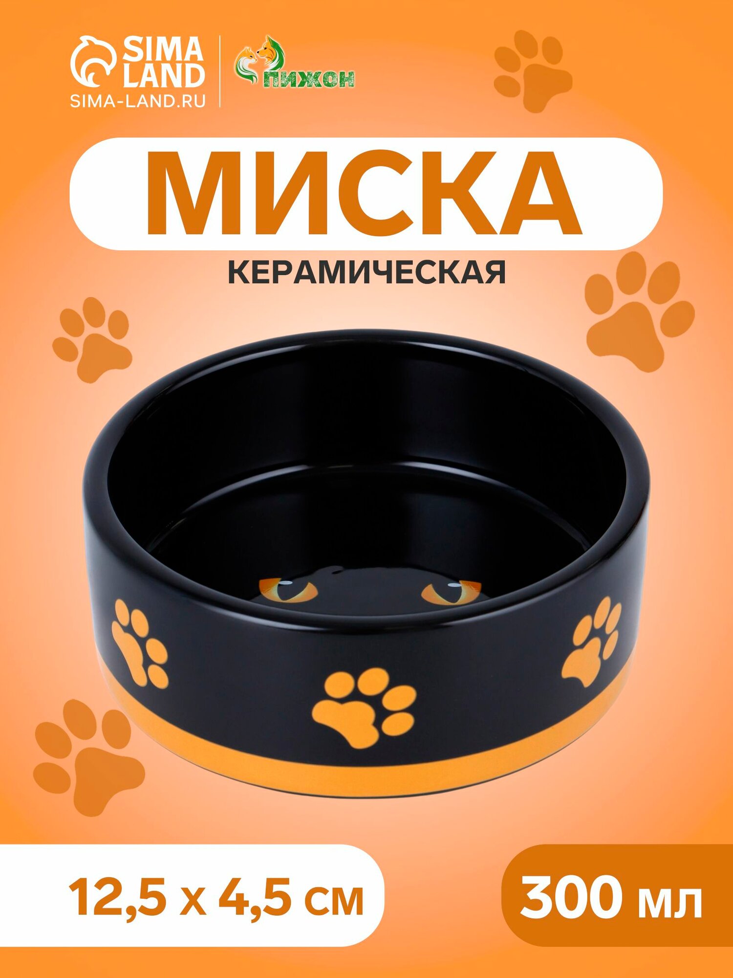 Миска керамическая для кошек и собак 300 мл, горчичная, черная