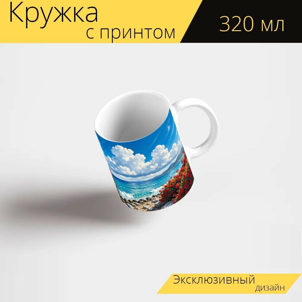 Кружка с рисунком, принтом "Морской берег с цветами. Яркий живописный морской пейзаж с бирюзовой водой, белоснежными облаками, дальними горами и алыми цветами у каменистого." 320 мл.