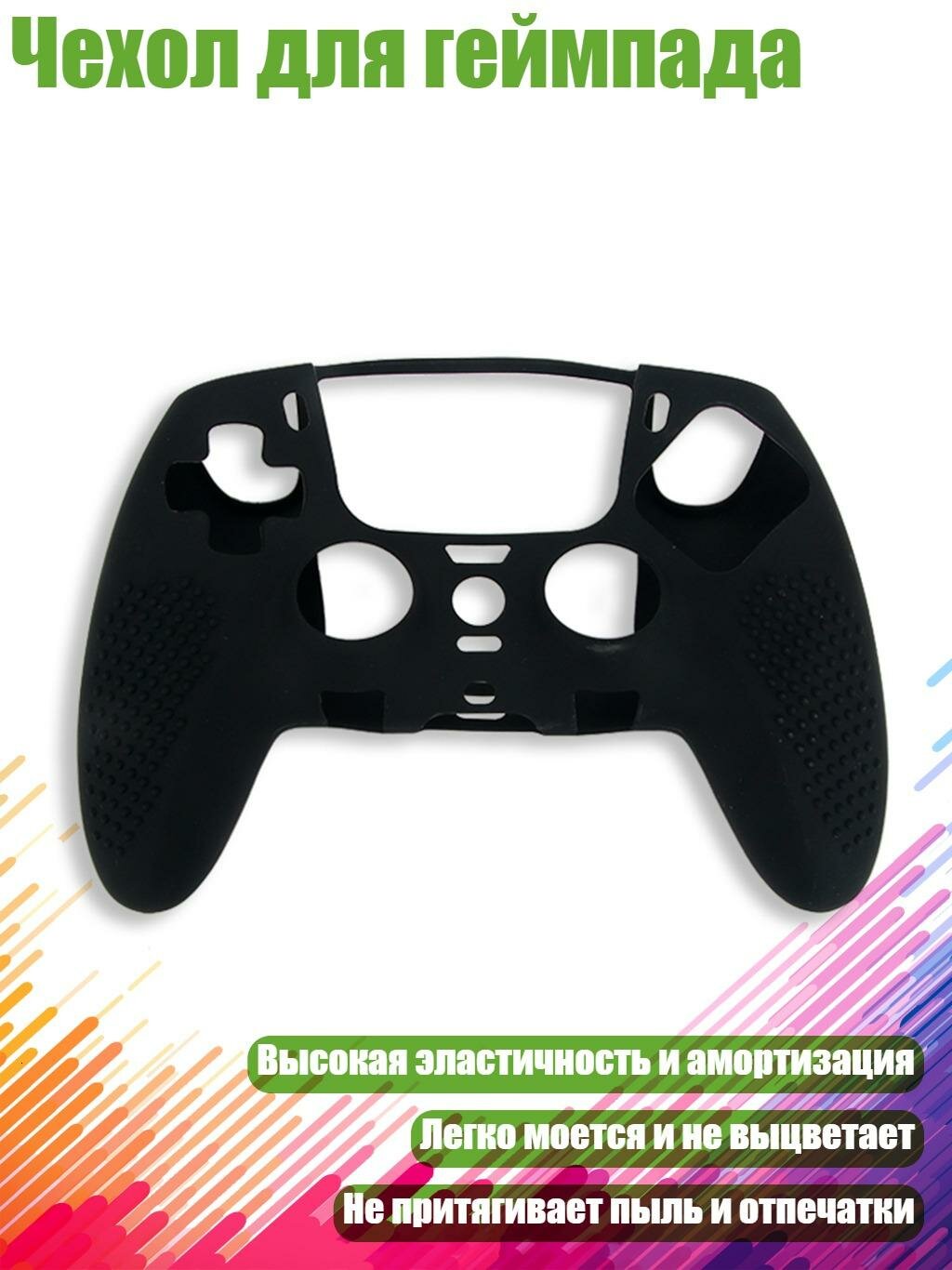 Чехол для геймпада, Черный