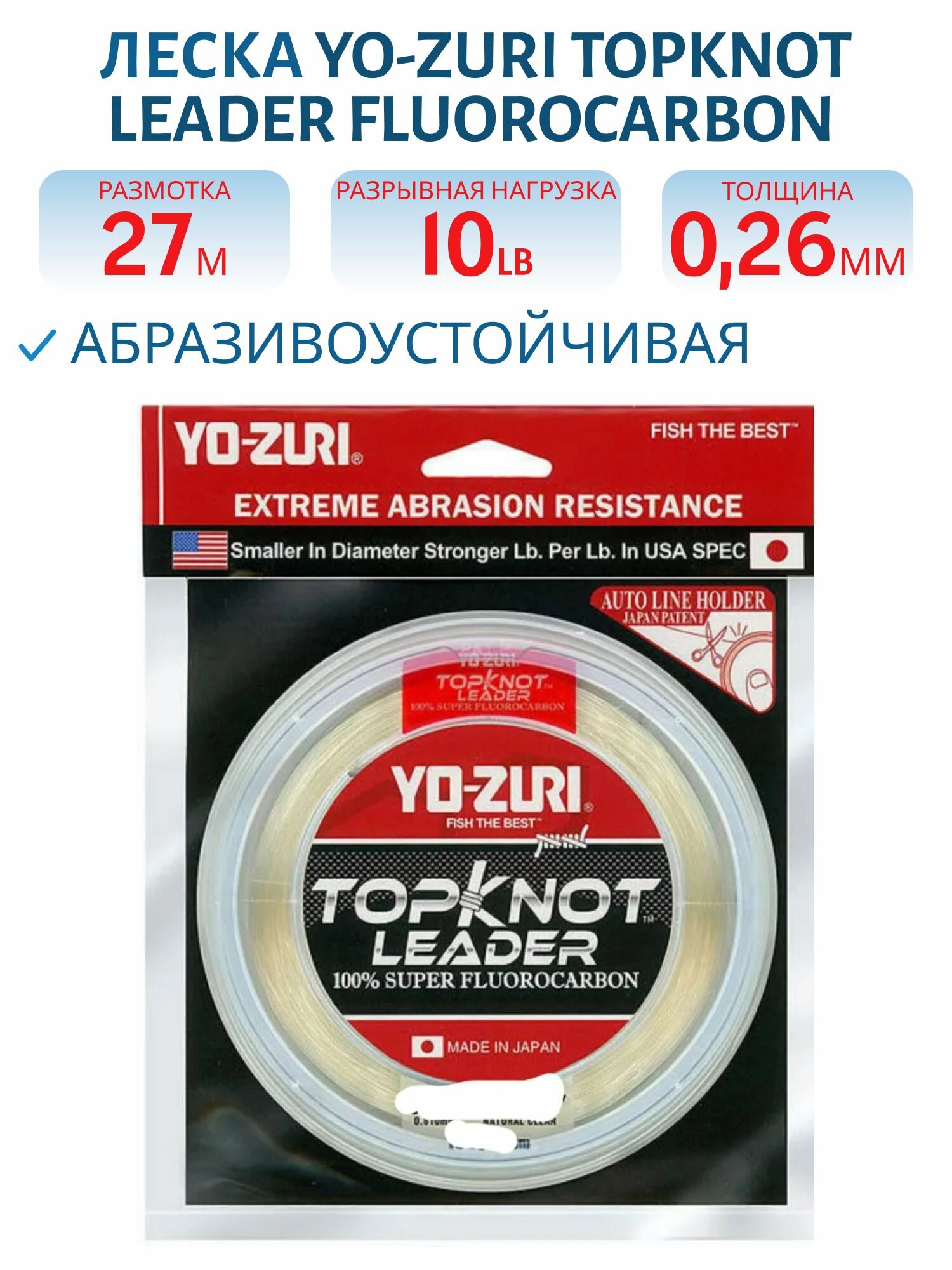 Леска флюорокарбон Yo-Zuri Topknot Leader Fluorocarbon 100% 27м Natural Clear (0,260мм) 10lbs