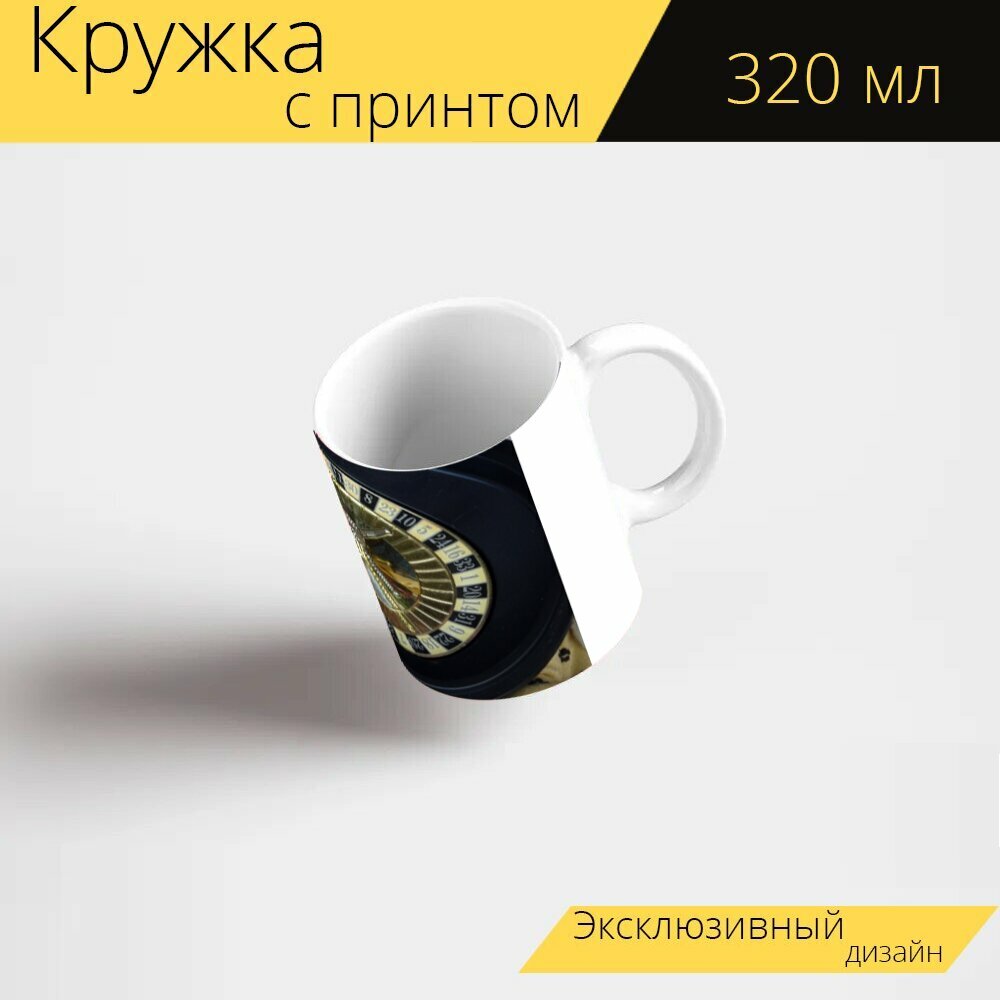 Кружка с рисунком, принтом "Колесо рулетки в казино Колесо рулетки в казино азартные игры казино рулетка колесо колеса ставки удача неудача игра шанс шансы победа." 320 мл.