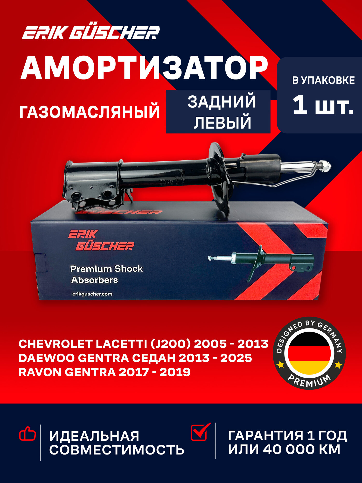 Амортизатор задний левый Шевроле Лачетти / Chevrolet Lacetti/ Дэу Джентра / Daewoo Gentra, OEM 96407821