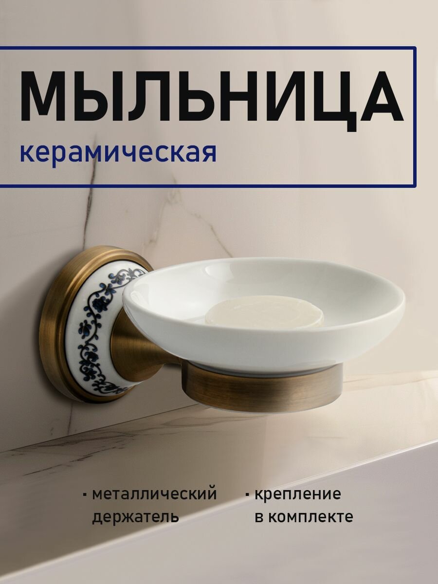 BRIMIX - Мыльница керамическая