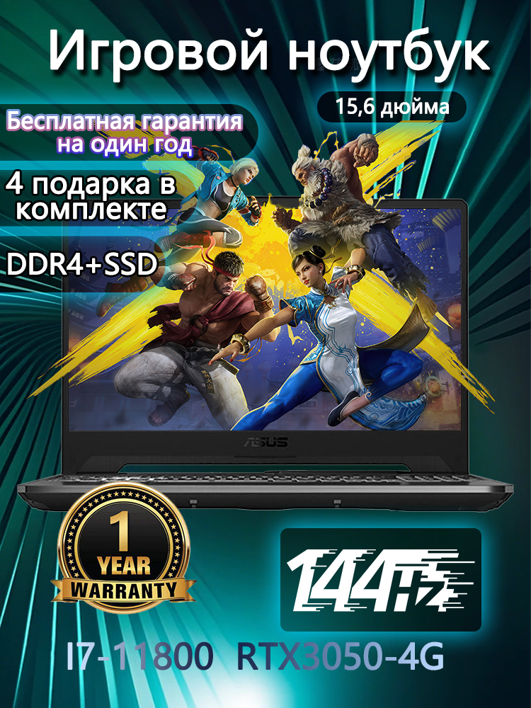 15.6" Игровой ноутбук ASUS FX506, I7-11800H, RAM16 ГБ, SSD 512 ГБ, RTX3050(4 Гб), Windows 11