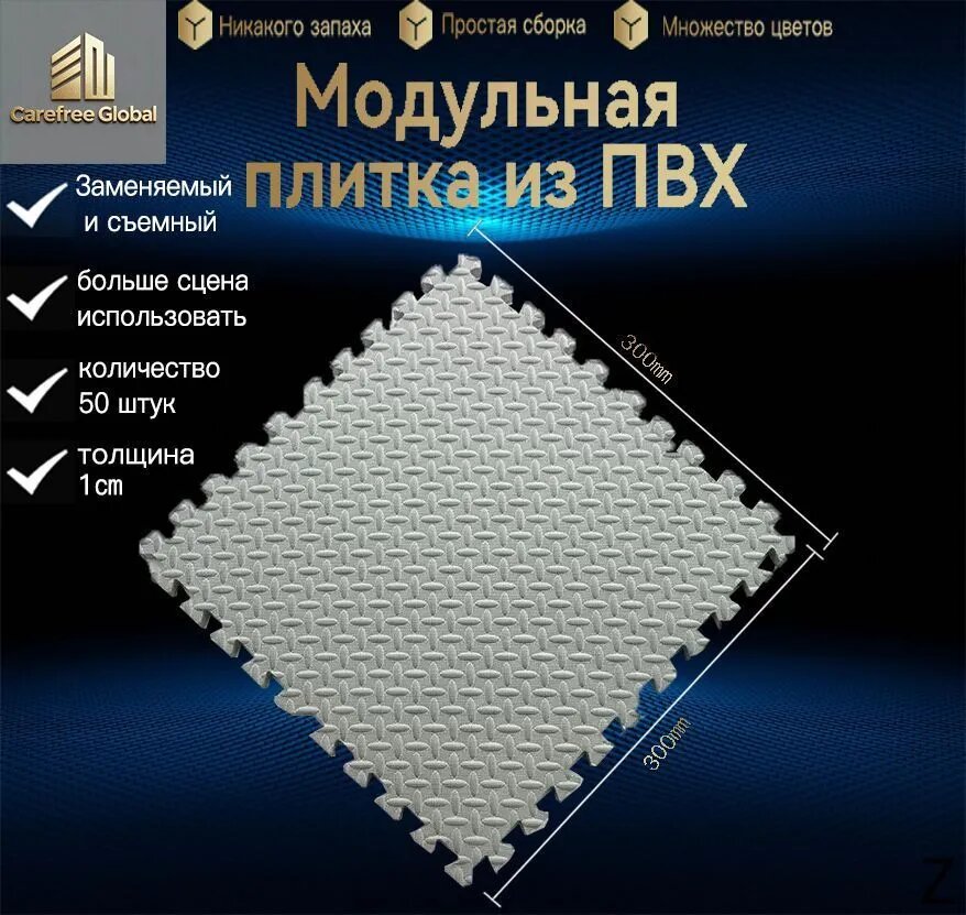 Модульная ПВХ плитка 300х300мм, толщина 10мм, 50 штук, серый цвет, для спортзалов и отелей